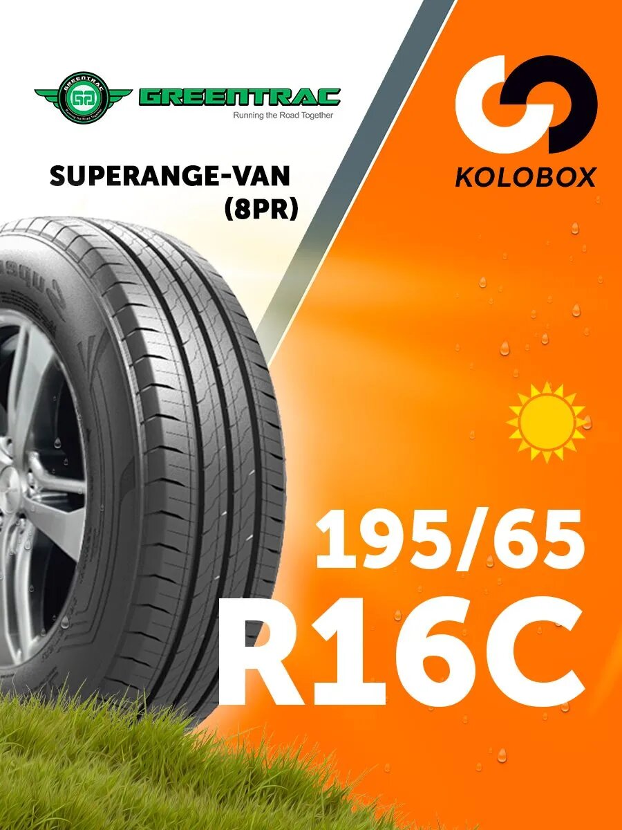 Шины летние 195/65R16C 104/102T SUPERANGE-Van (8PR)
