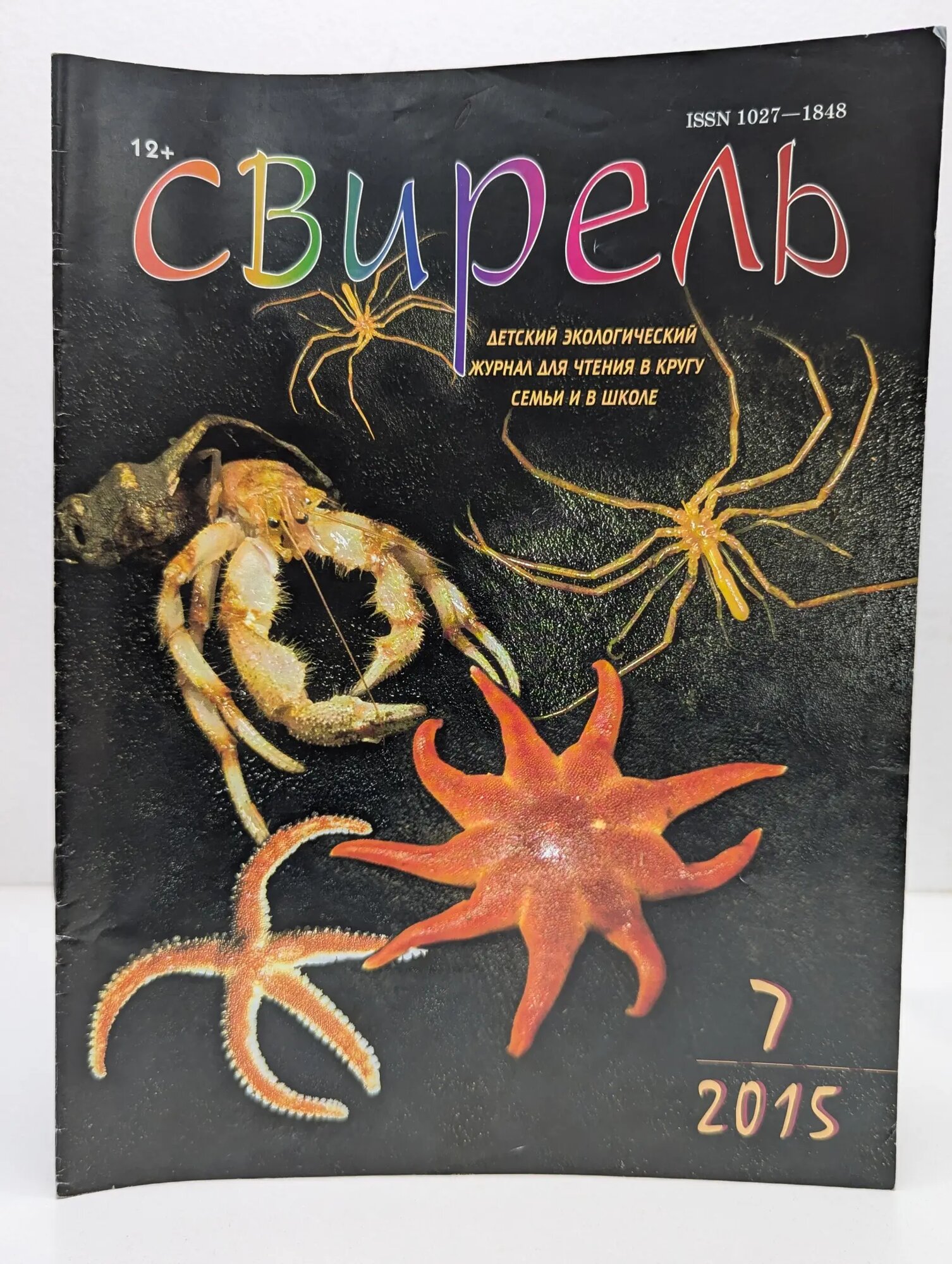 Свирель. Сборник № 7/2015 Сборник 2015