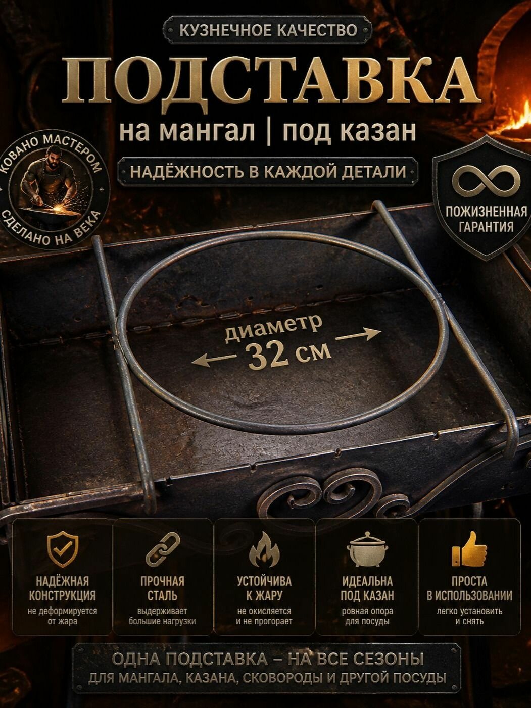 Подставка на мангал под казан 32 см