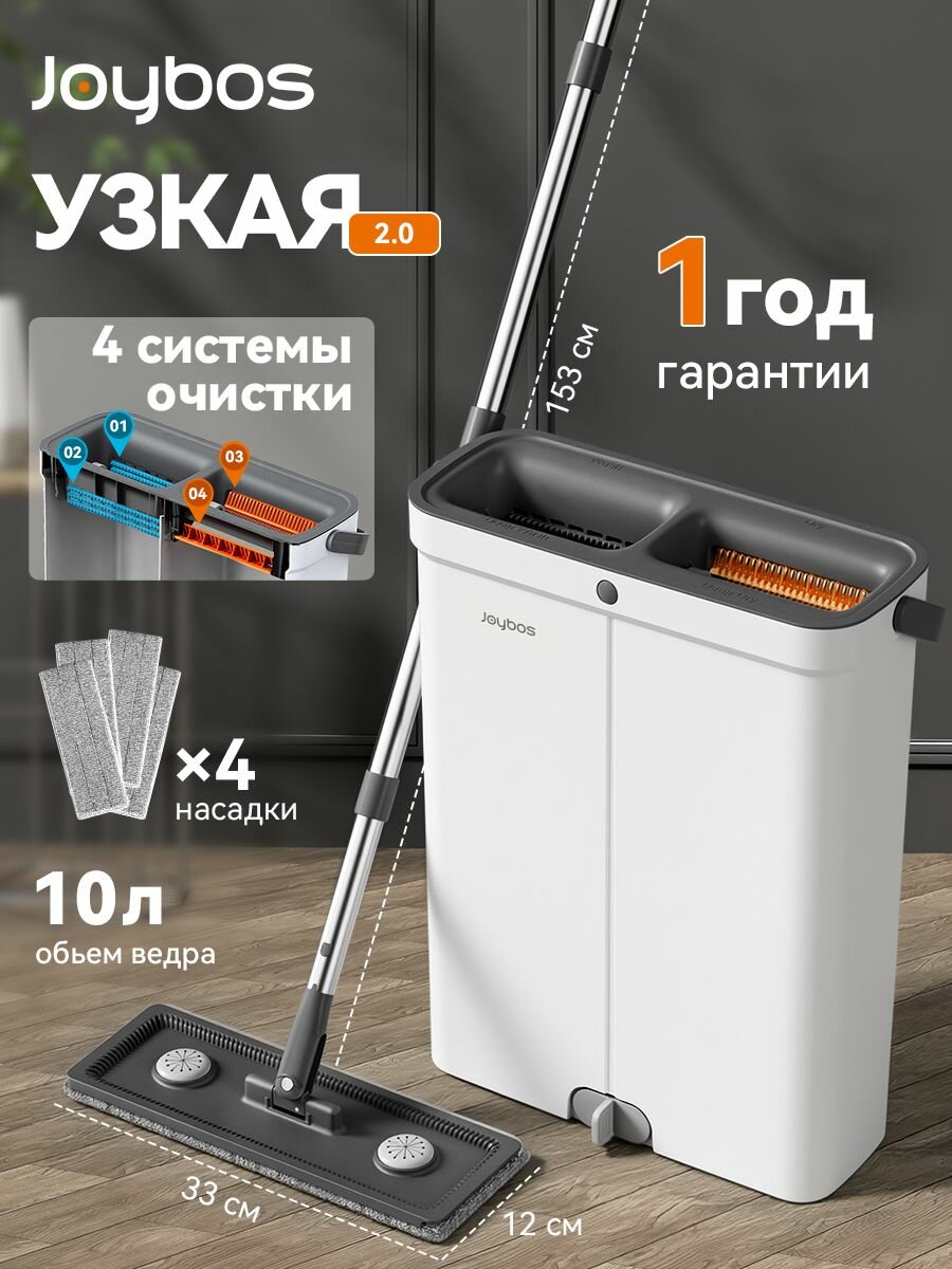 Швабра с отжимом и ведром для мытья полов Joybos узкая 2.0 (10 л), 4 насадки
