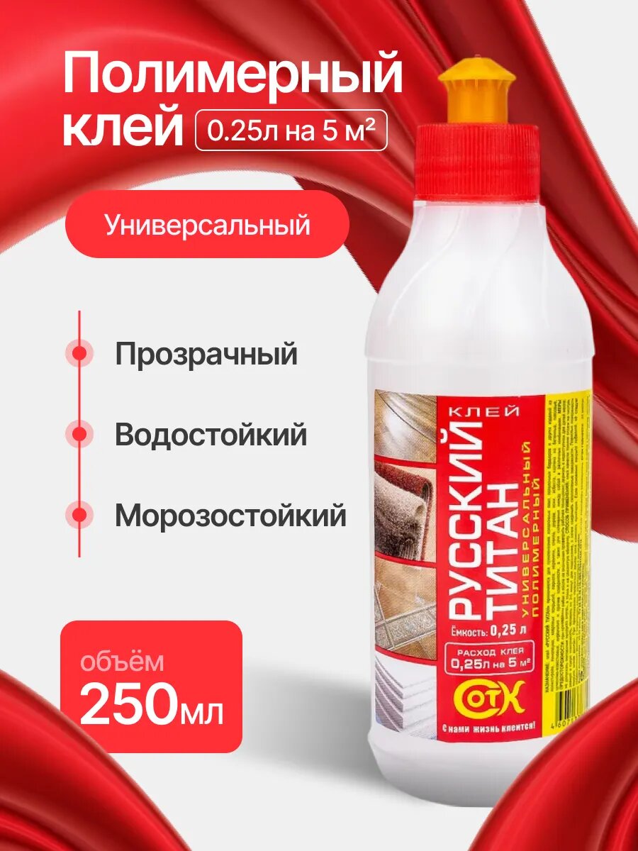 Клей строительный Русский Титан, для потолочных плит, 0,25 л, 2 шт.