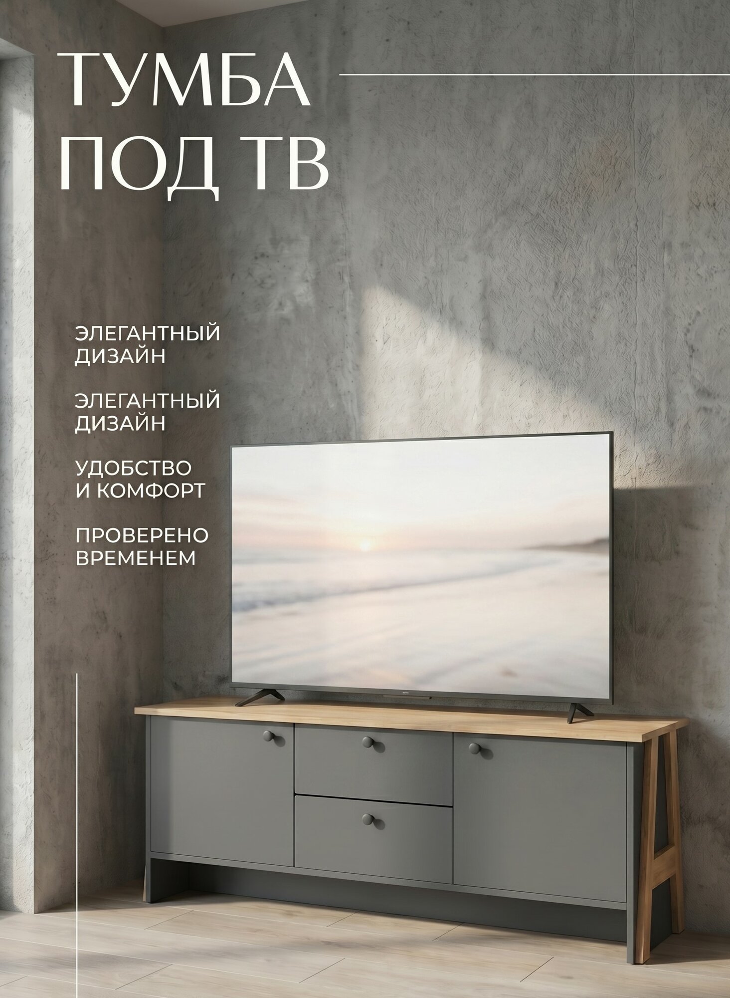 Тумба под ТВ Теодора 144х50х42,1 см 2 ящика стильная Альбина