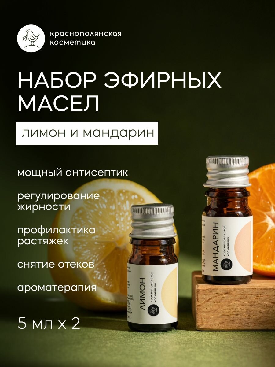 Набор эфирных масел: Лимон + Мандарин, 5 мл, натуральное, ароматическое масло для ароматерапии, бани