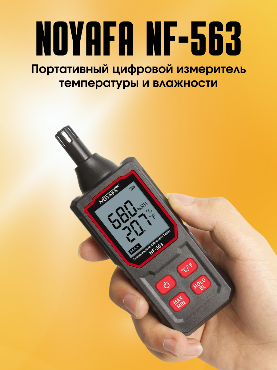 Портативный цифровой измеритель температуры и влажности NOYAFA NF-563