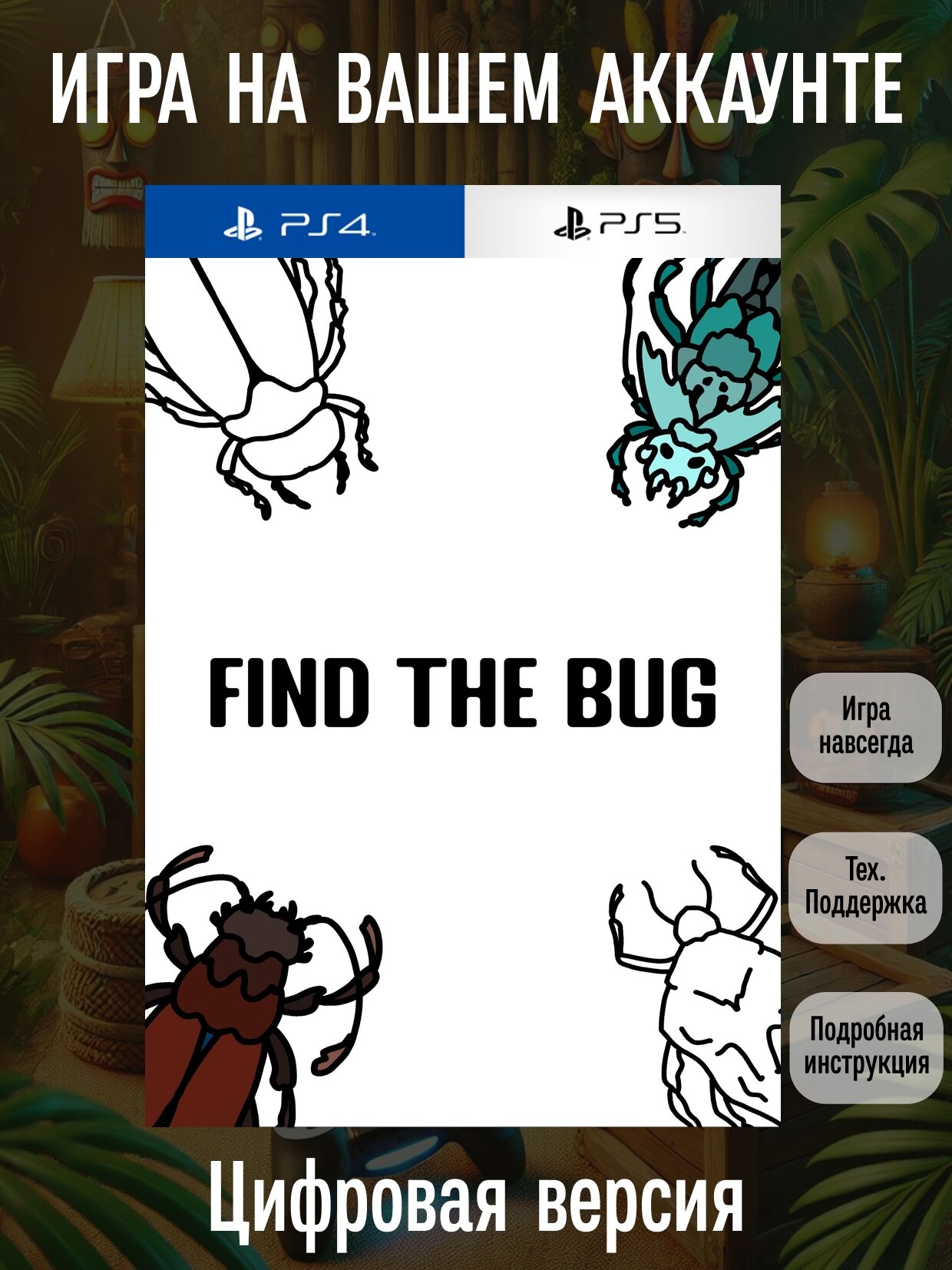 Find the Bug | PlayStation | английский язык | Викторины | Игра на диске