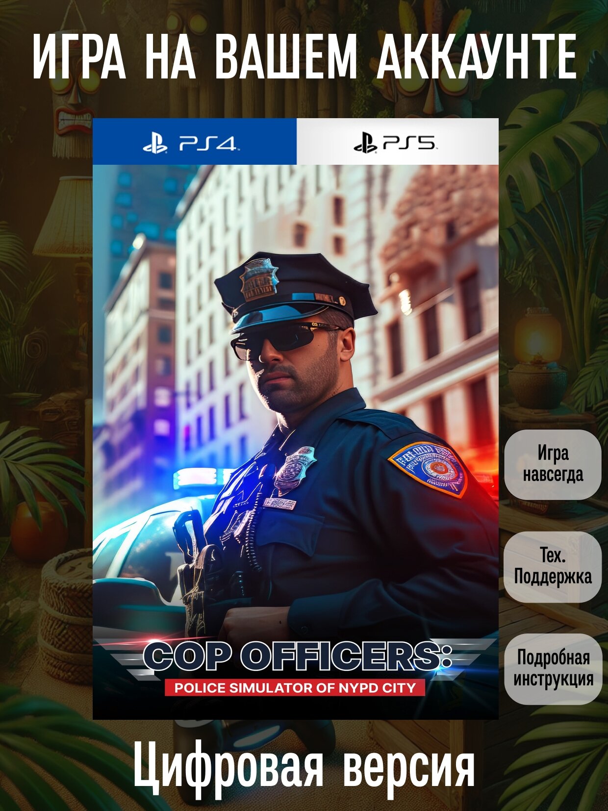 Cop Officers: Police Simulator of NYPD City | PlayStation 4/5 | английский язык | Приключения