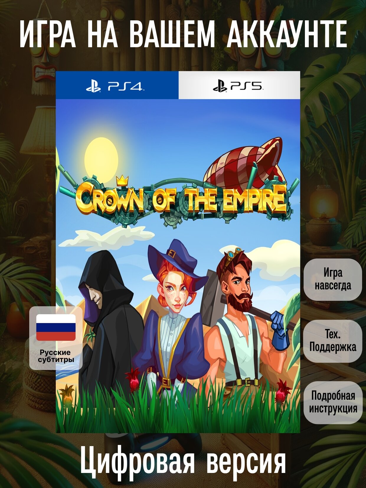 Crown of the Empire | PlayStation 4/5 | русские субтитры и интерфейс | Стратегии