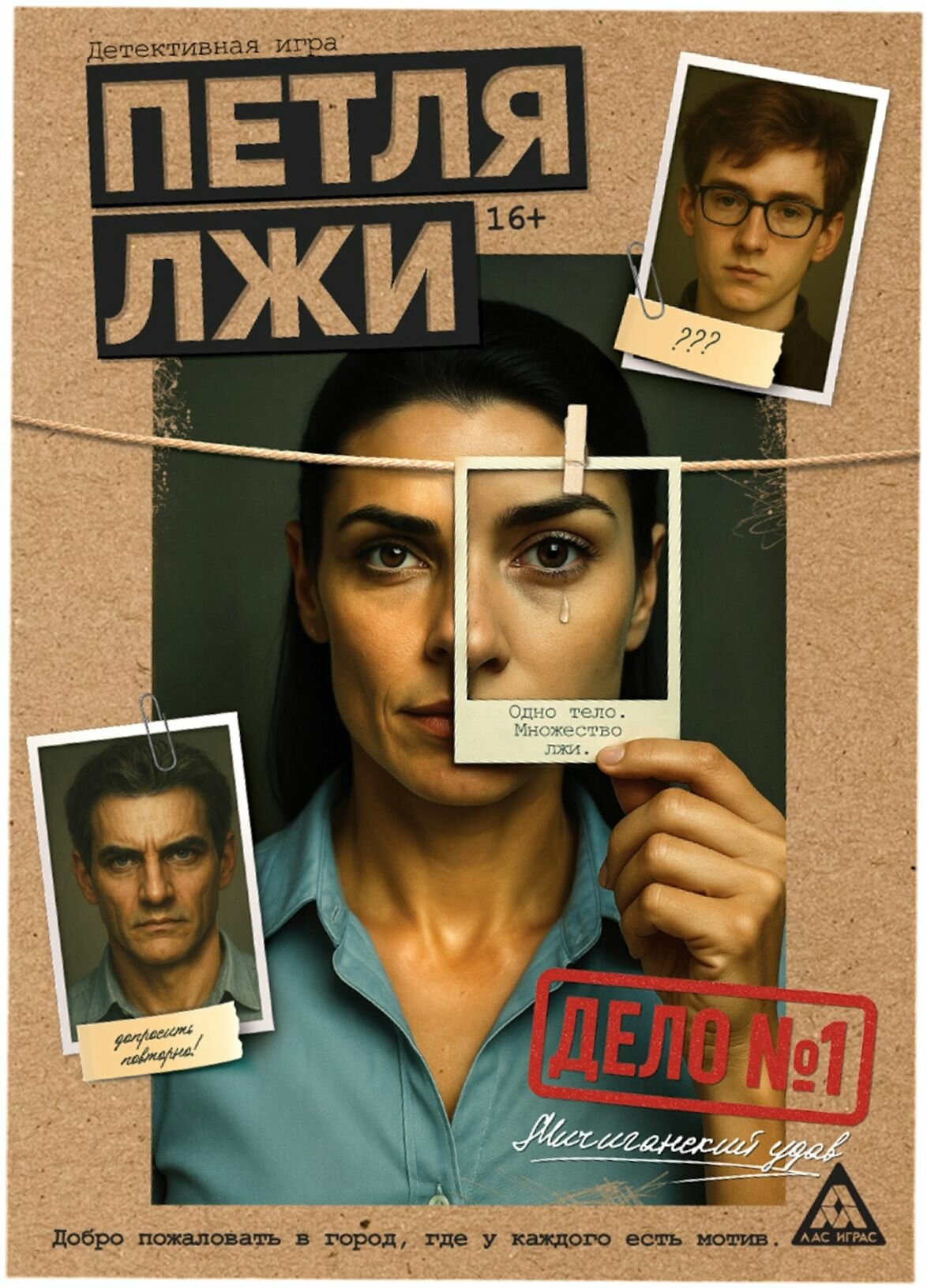 Настольная детективная игра "Петля лжи", карточная настолка на логику и внимание, раскрой преступление, для компании, от 1 до 10 игроков, 16+