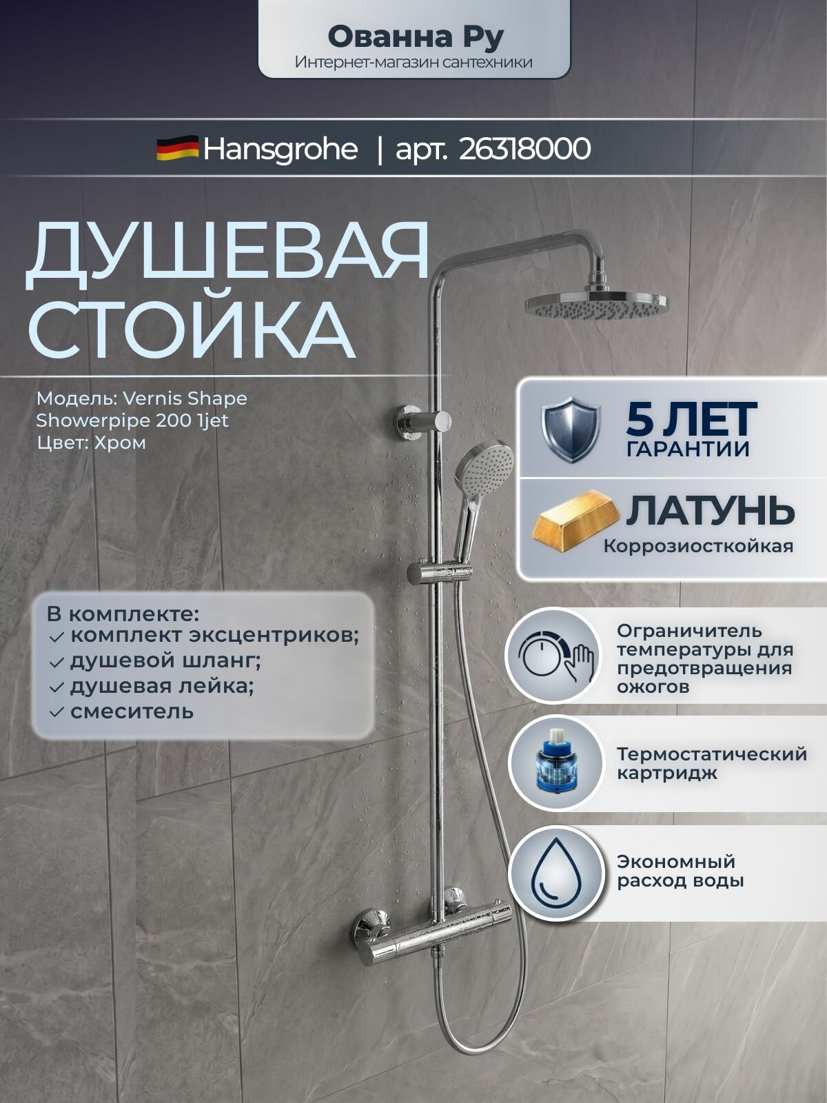 Душевая система Hansgrohe Vernis Blend Showerpipe 200 1jet Green 26318000, хром