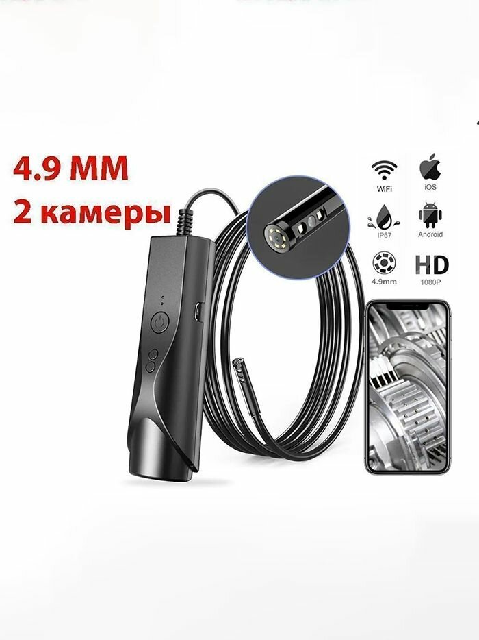 Эндоскоп Wi-Fi 4,9 мм, жёсткий кабель 1 м, двойная камера, разрешение 1080P, аккумулятор 1800 мА ч