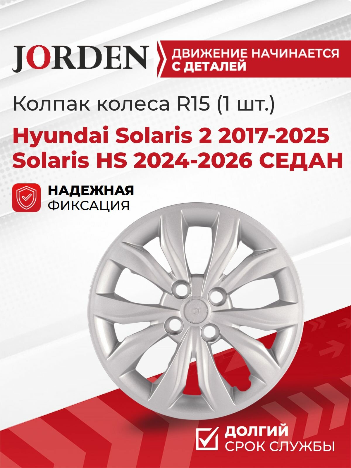Колпак колеса Солярис 2 Hyundai Solaris 2 2017-2025 и Solaris HS 2024-2026, под штатный оригинал R15 (1 шт.) OEM 52960H5000