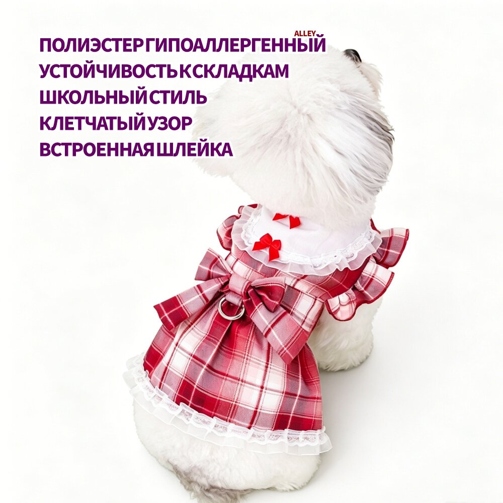Платье-шлейка для кошек и мелких собак в школьном стиле, из полиэстера