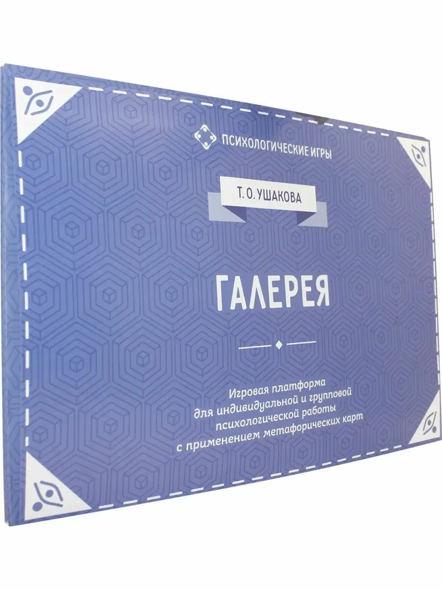 Галерея. Игровая платформа для психологической работы с применением метафорических карт