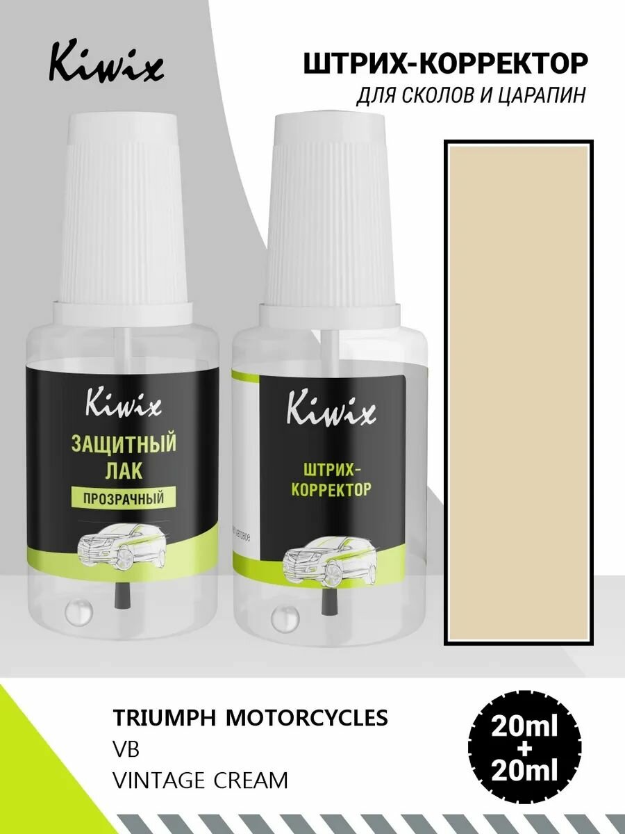 Подкраска TRIUMPH MOTORCYCLES VB VINTAGE CREAM 20мл + лак