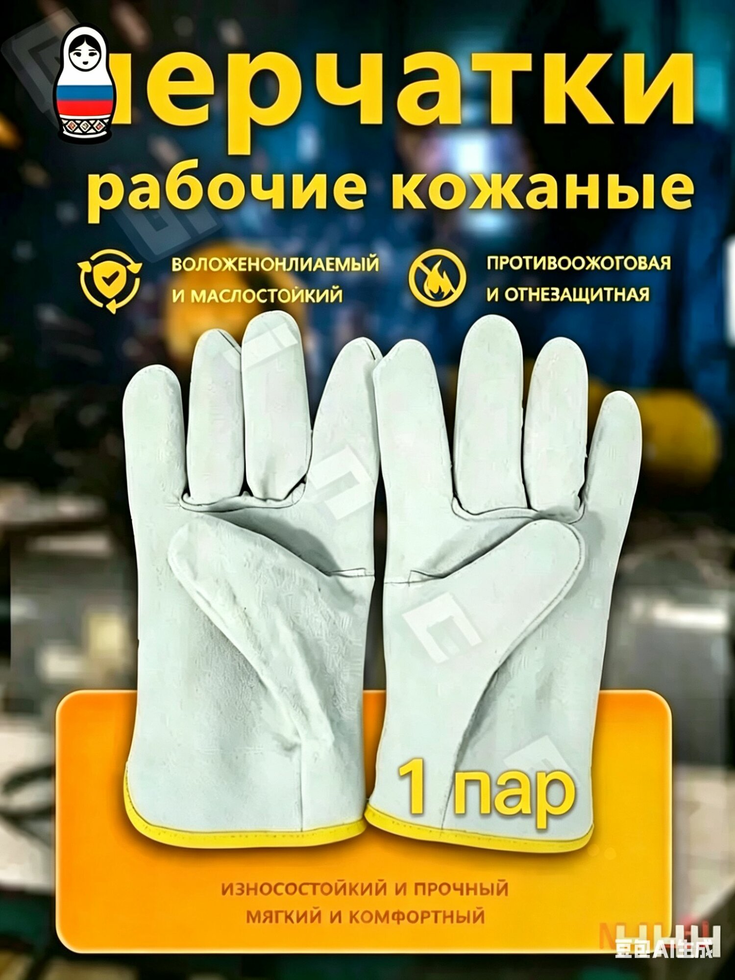 Перчатки, рукавицы защитные