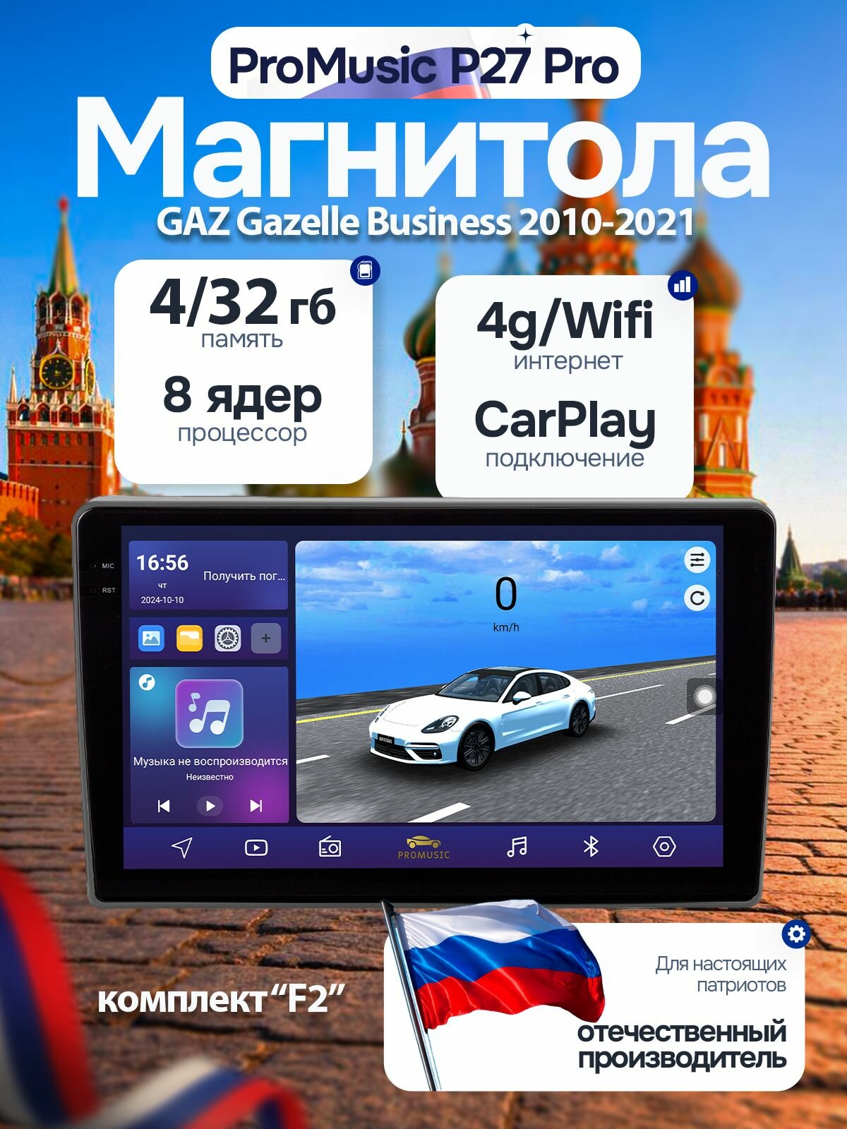 Штатная автомагнитола ProMusic P27 PRO 4+32GB GAZ Gazelle Business F2 ГАЗ Газель Бизнес магнитола Android 13 2din головное устройство мультимедиа