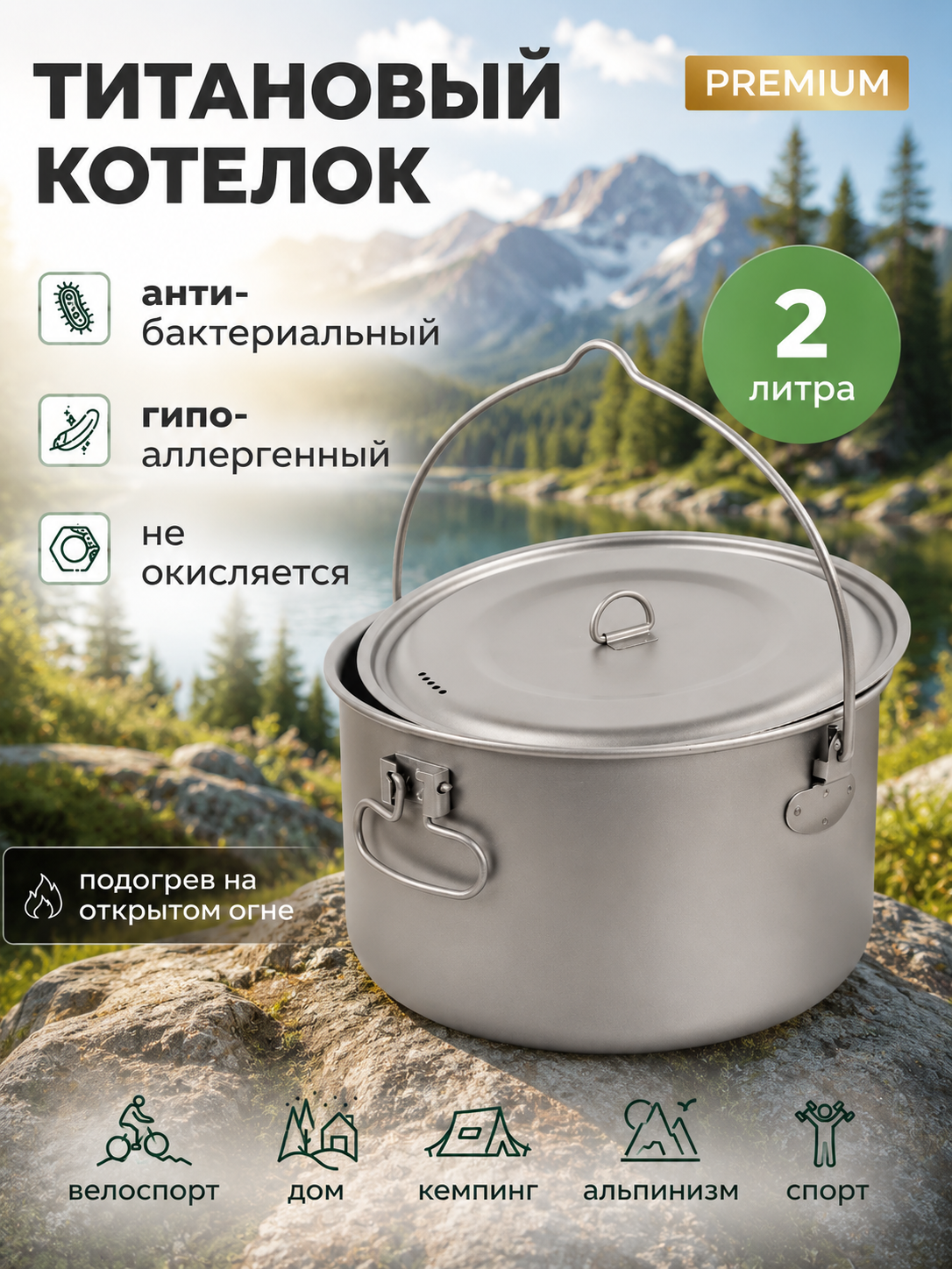 Тактический титановый котелок кастрюля 2 в 1 походный 2л с крышкой и складными ручками