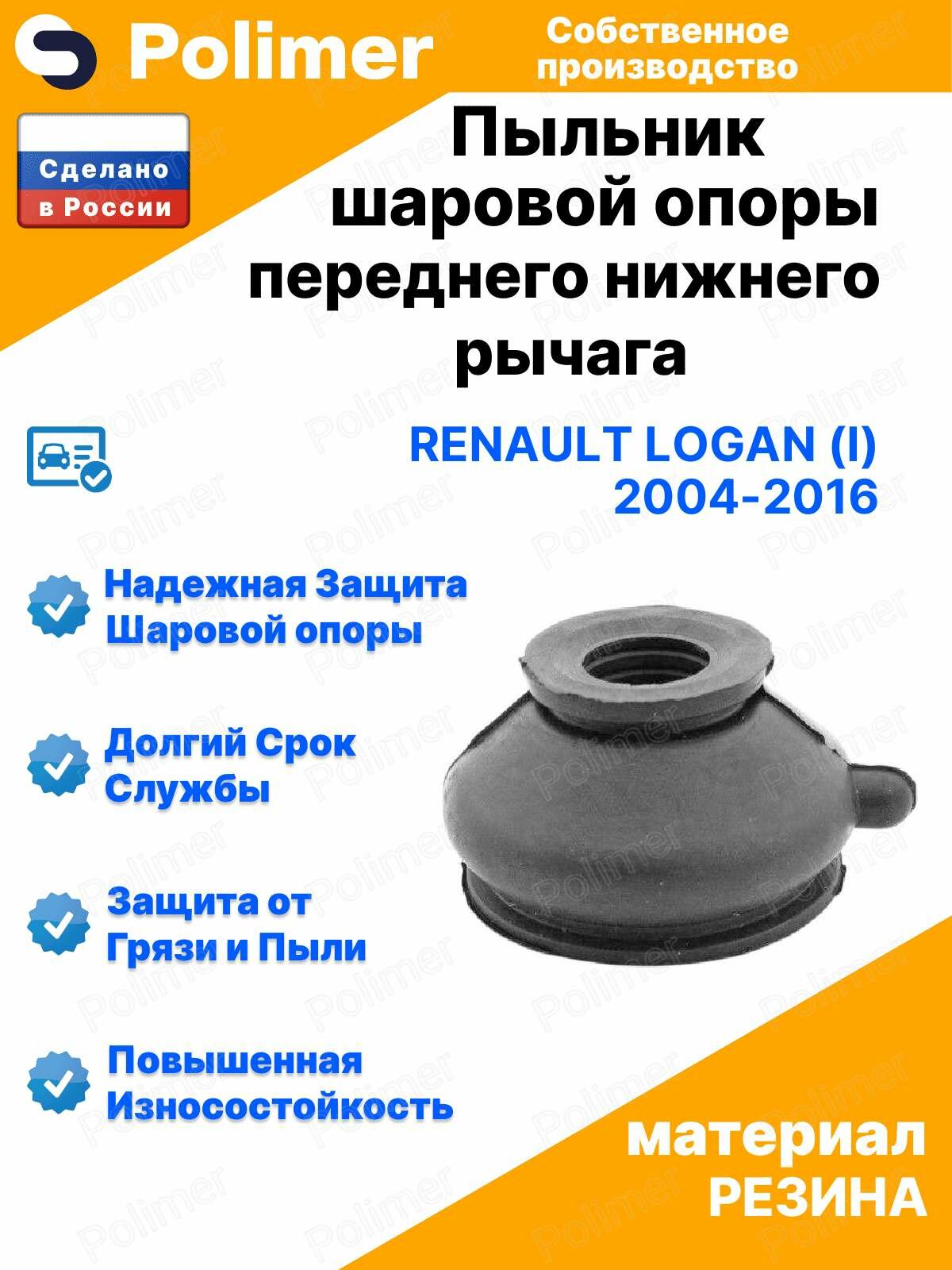 Пыльник шаровой опоры переднего нижнего рычага для Renault Logan (I) 2004-2016 11х28х22