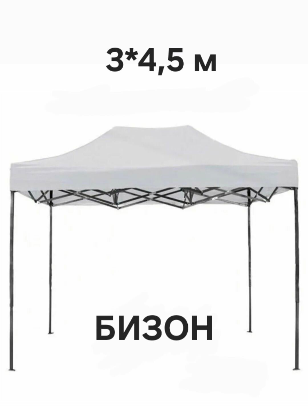 Шатёр гармошка 3*4,5 м бизон Белый