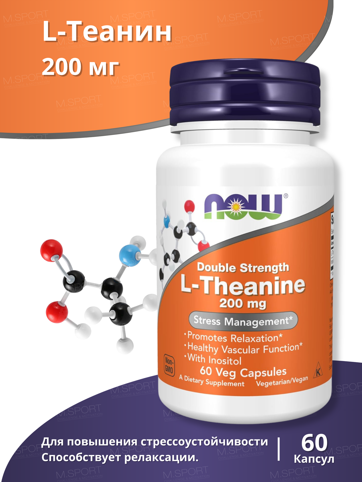 Комплекс витаминов Нау Фудс Двойная сила L-Теанина 200 мг 60 Капс / Now Foods Double Strenght L-Theanine 200 mg 60 Caps