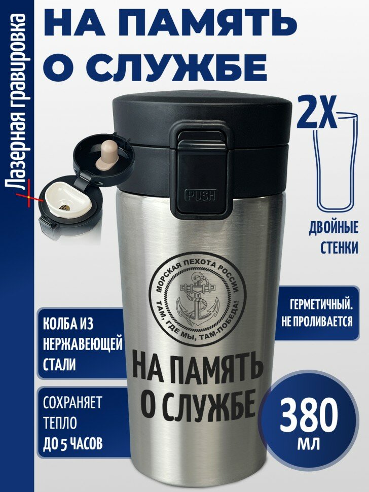Термокружка "На память о службе"