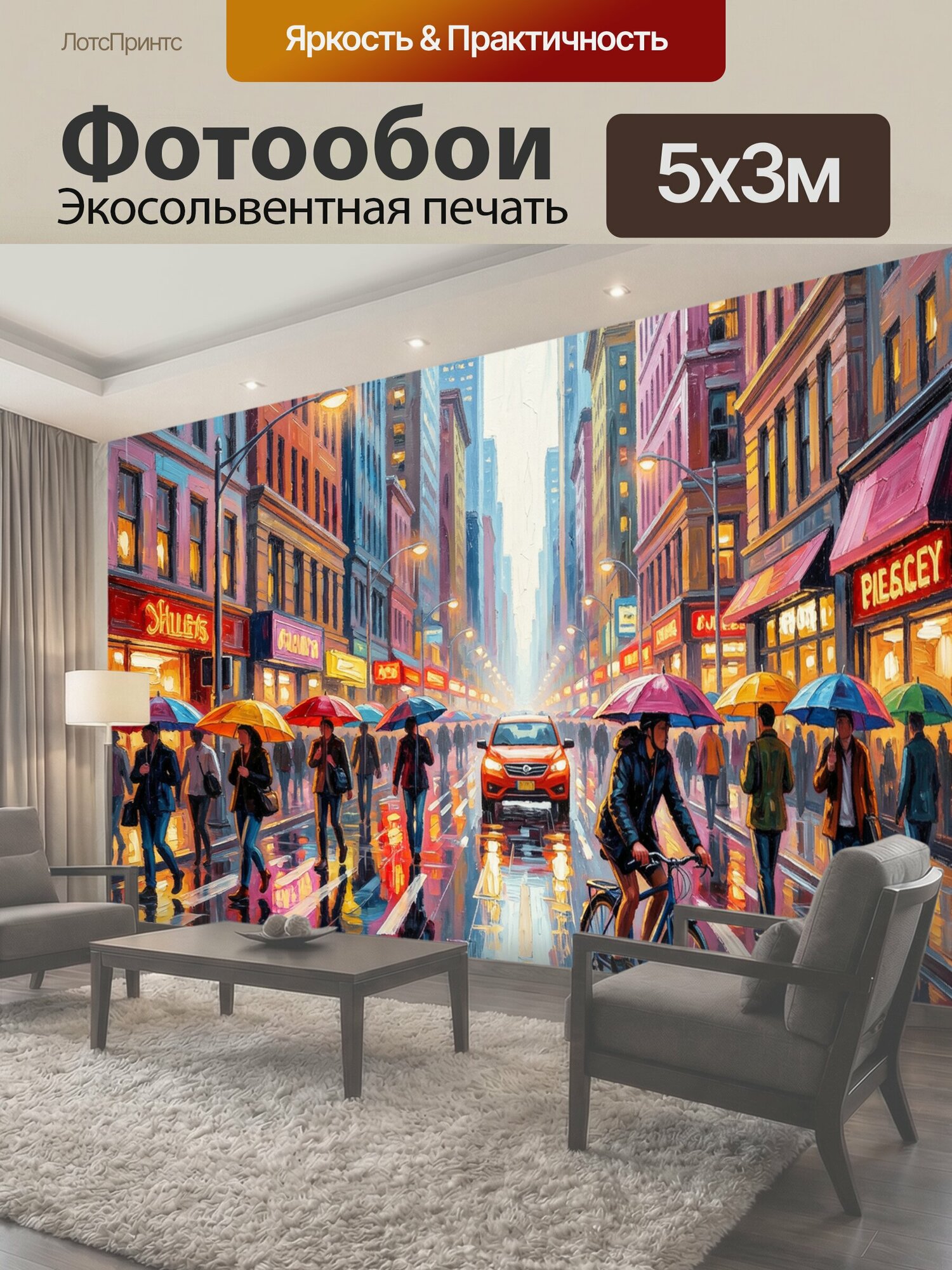 Фотообои "Дождливый городской проспект с велосипедистом. Яркая неоновая сцена мегаполиса в дождь: мокрый асфальт с отражениями огней, прохожие." 500x300 см. экосольвентная печать