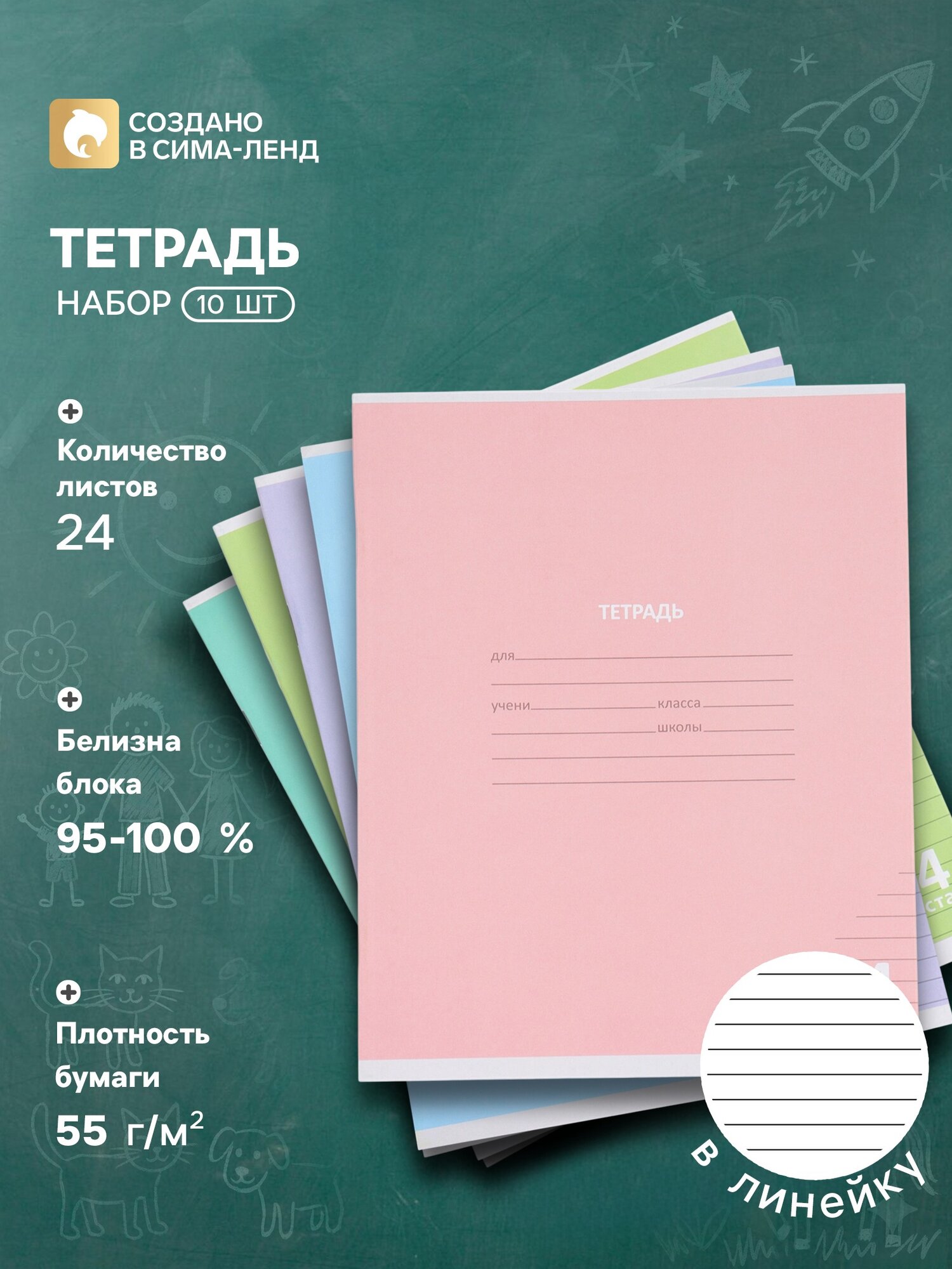 Тетрадь 10 штук, 24 листа в линейку КПК «Пастель», блок №2, 5 видов