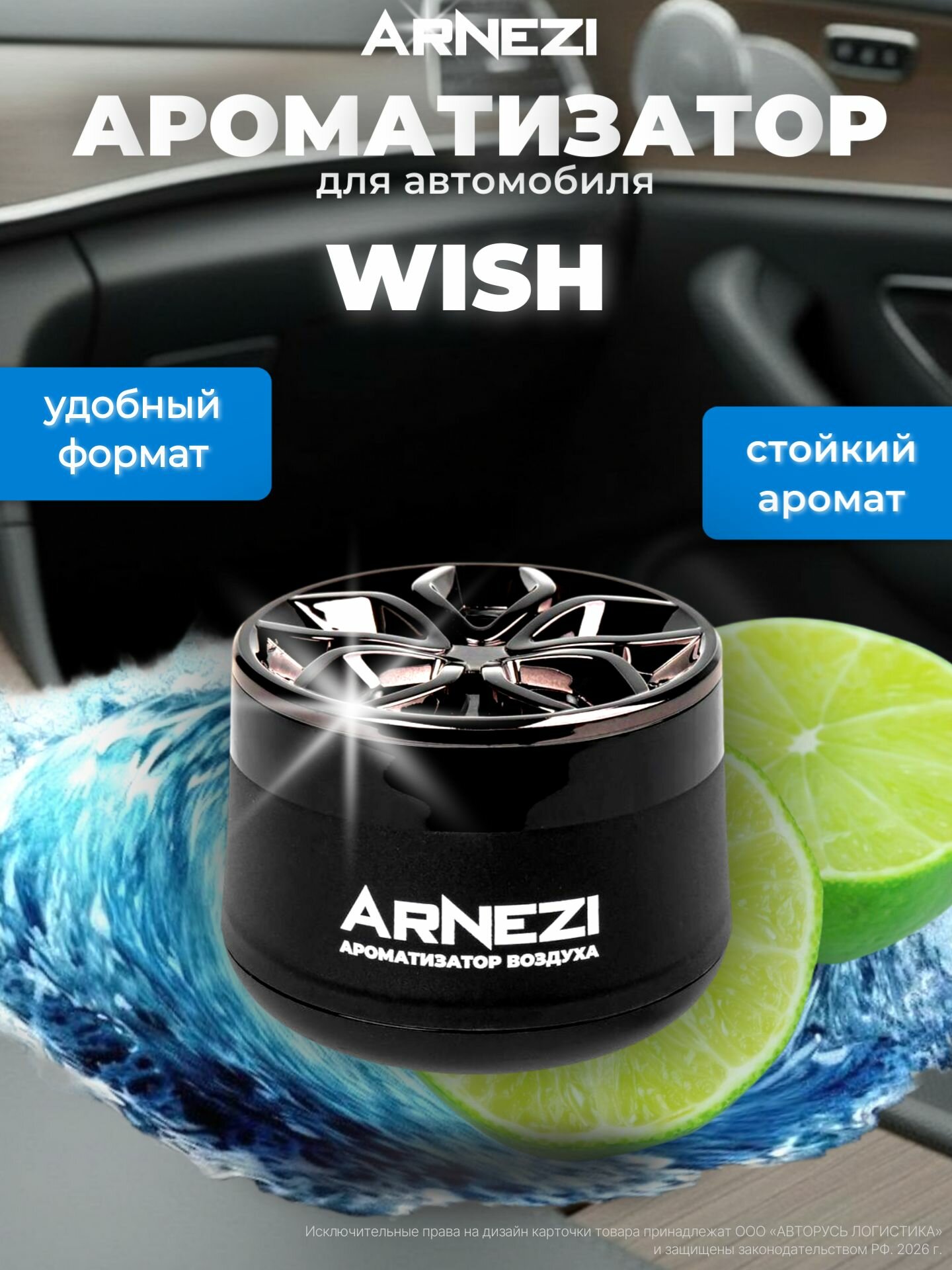 Ароматизатор гелевый AS-01 Wish Arnezi A1510001