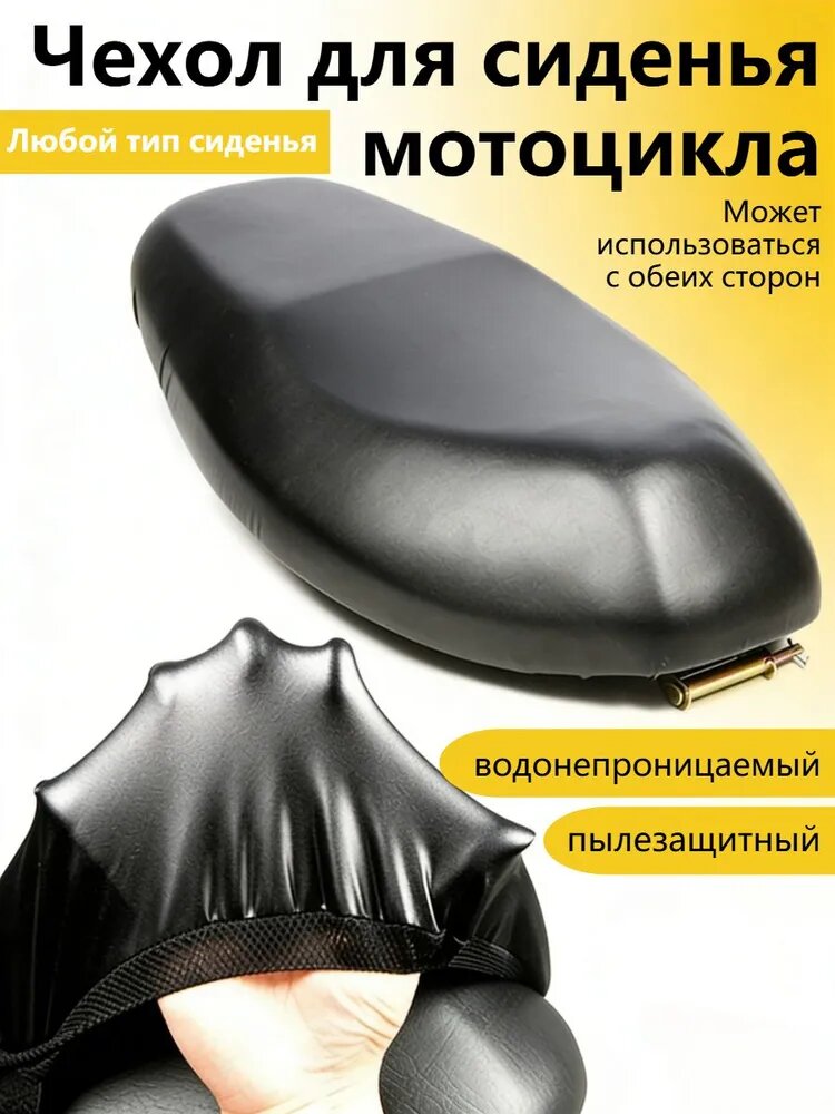 Универсальный чехол для сиденья мотоцикла, водонепроницаемый и пылезащитный