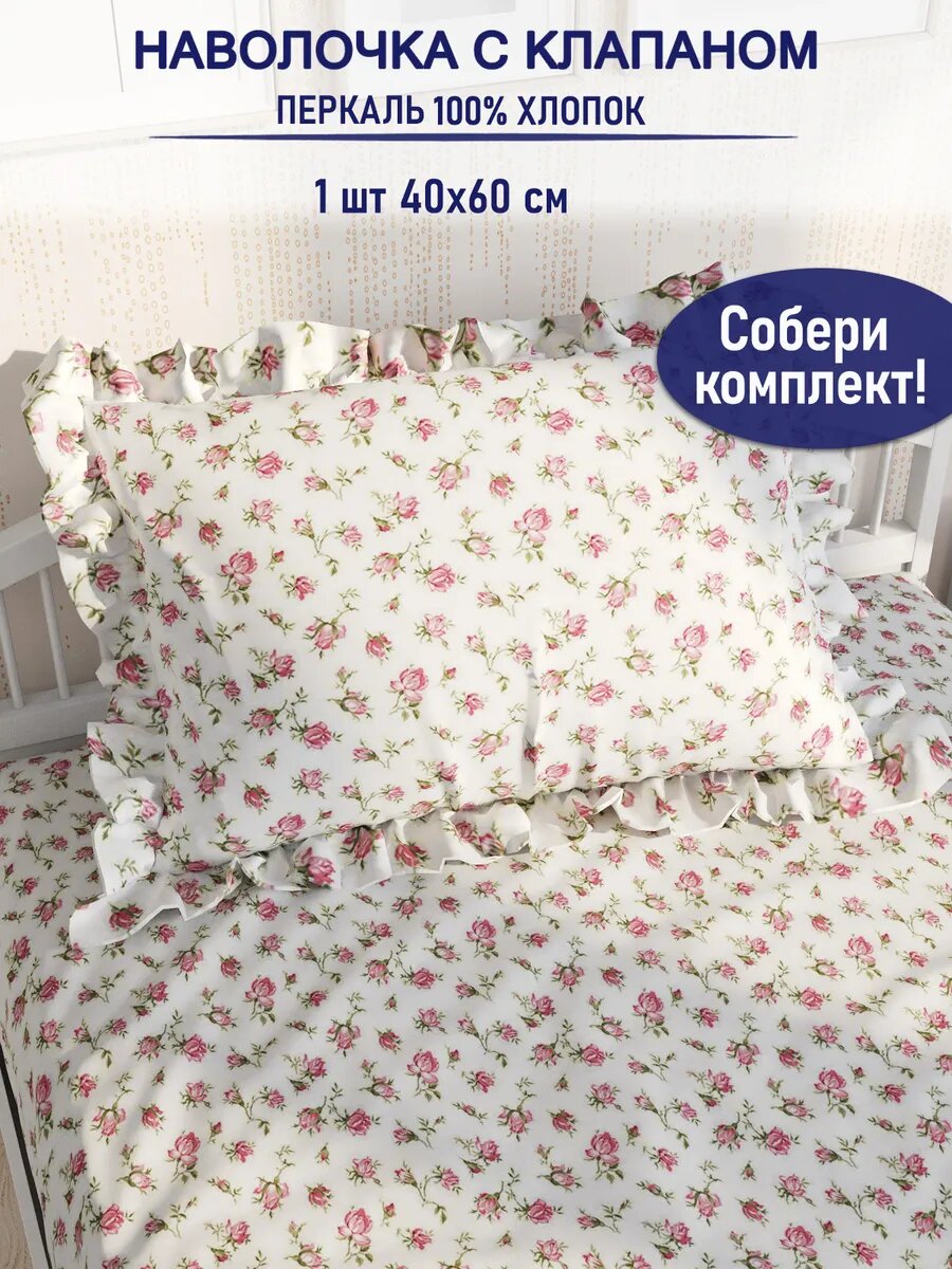 Декоративная наволочка с рюшами, оборками Бутоны40х60