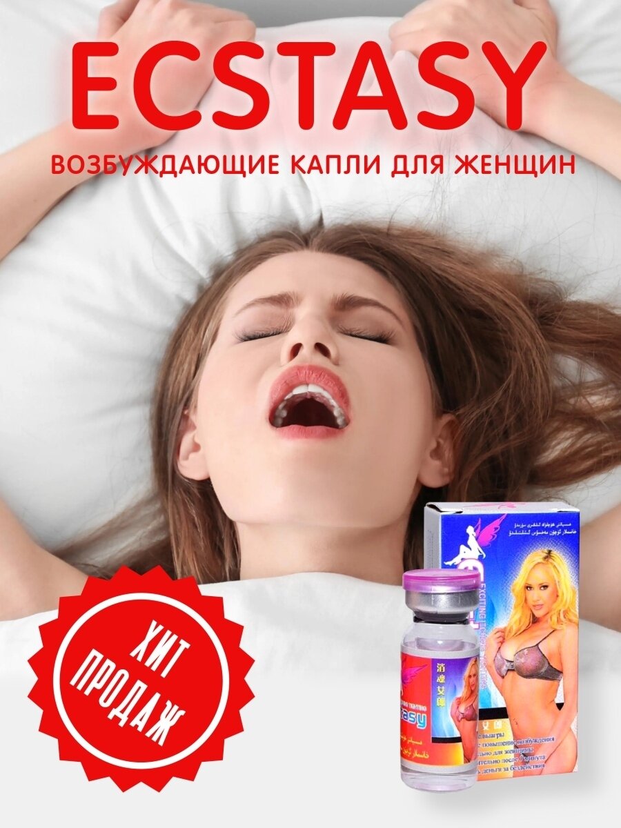Возбуждающие капли для женщин Ecstasy