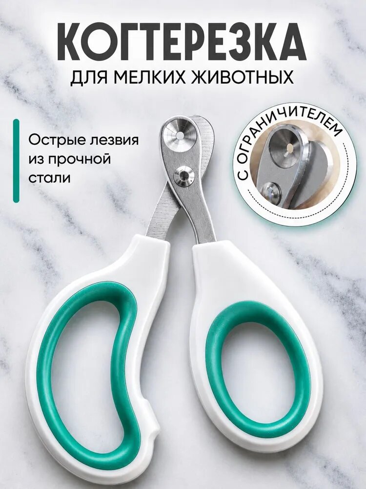Когтерезка для кошек с ограничителем, ножницы для когтей кошек