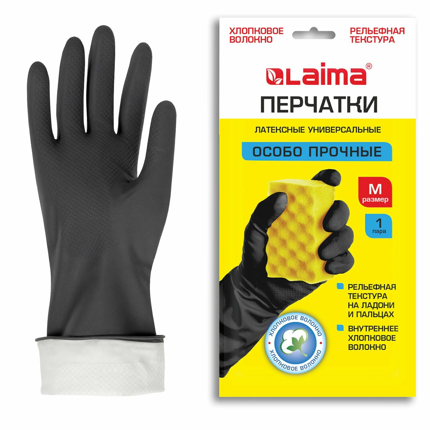 Комплектация 4 шт. Перчатки многоразовые латексные LAIMA, с хлопковым волокном, черные, размер M (средний), вес 55 г, 700534