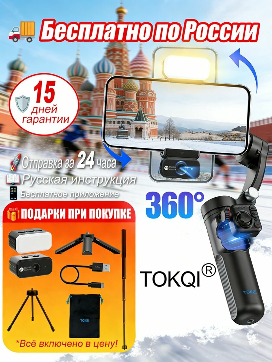 Стабилизатор для смартфона 3-осевой Tokqi M02 с AI-трекингом и магнитной LED-подсветкой, штатив+удлинитель в подарок