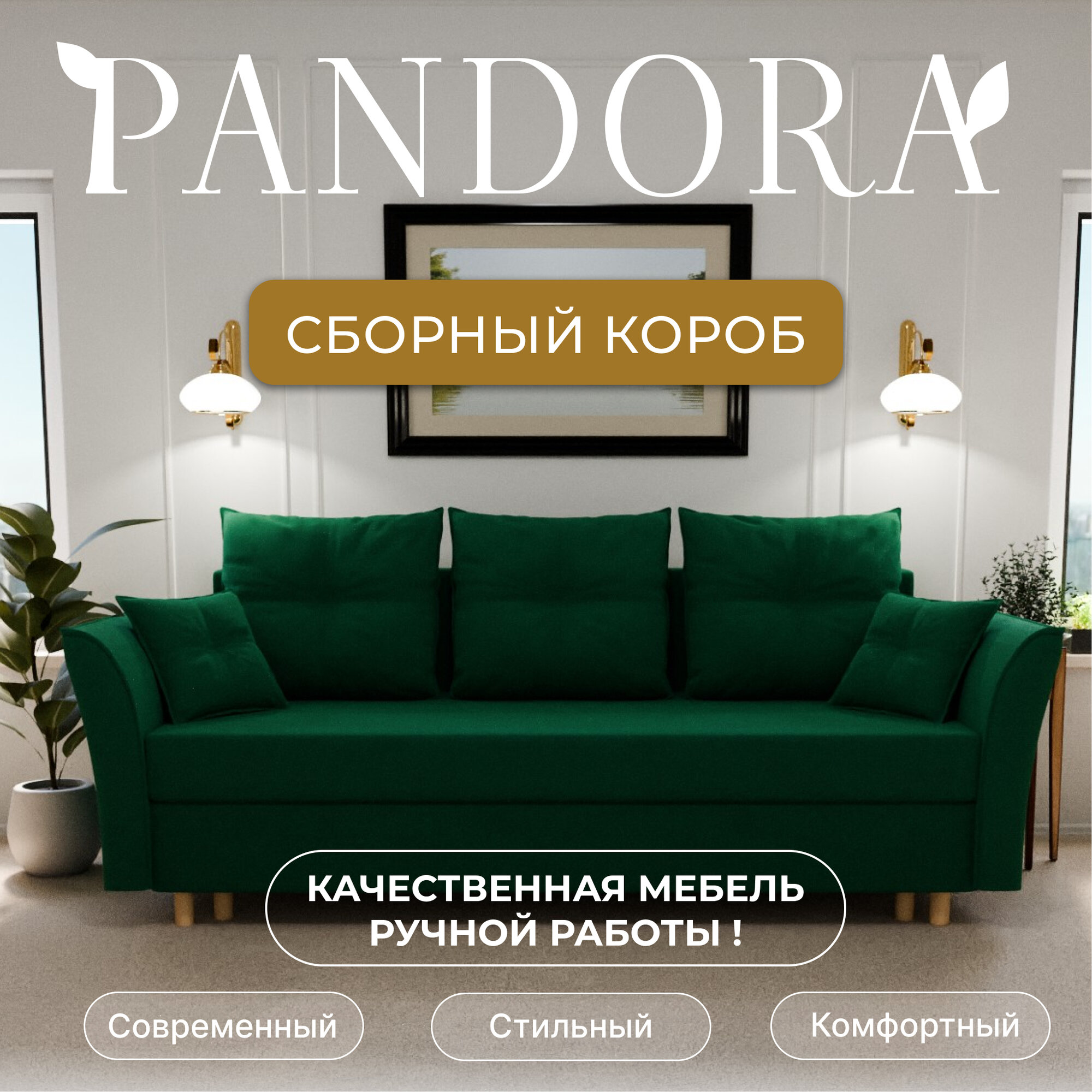 Диван раскладной, "Pandora", ППУ, Велютта люкс 33 размеры 230х80х100, зеленый