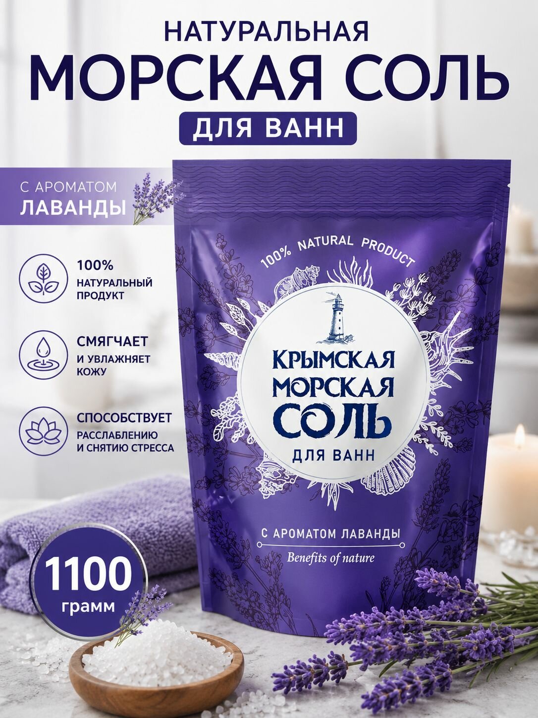 Greenfield Натуральная морская соль для ванн Лаванда 1100 г