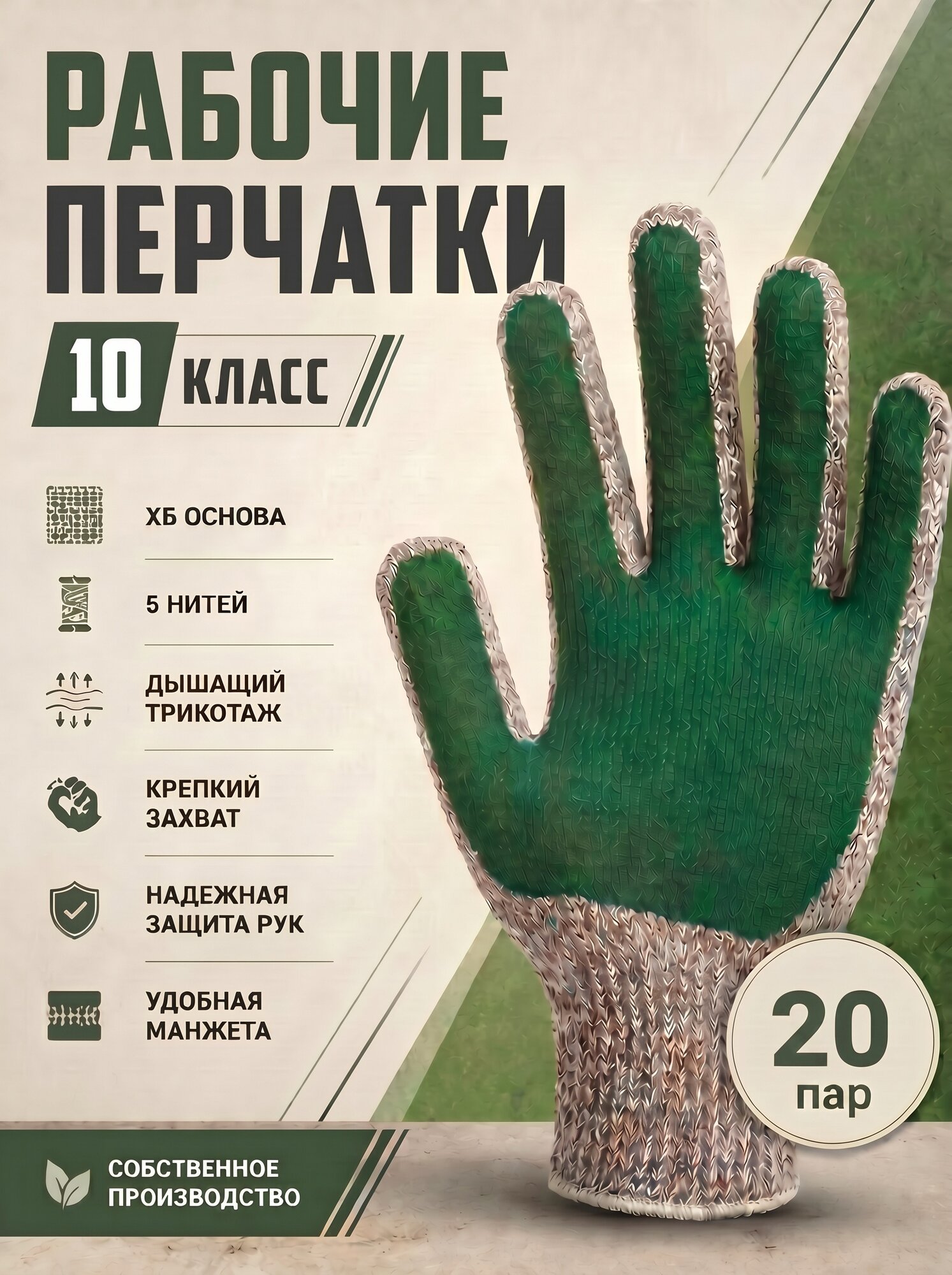 Перчатки рабочие, ХБ, с покрытием ПВХ "Обливная ладонь", 5 ниток, 20 пар