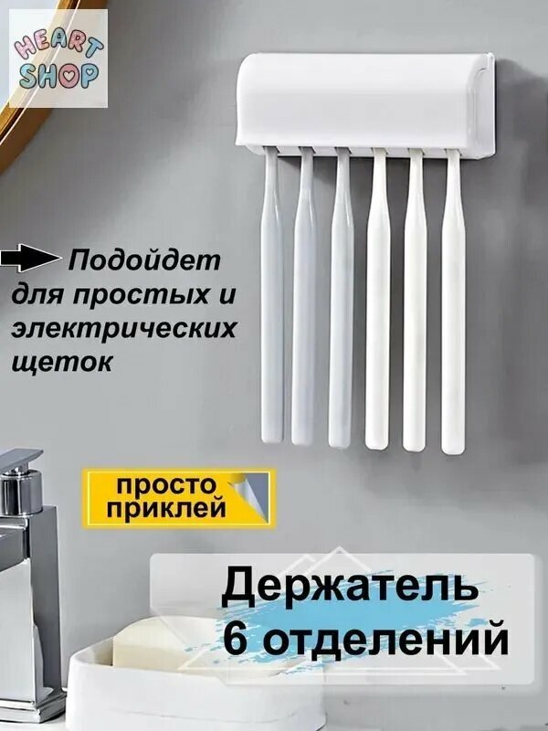 Держатель для зубных щеток "для ванны", 1 шт