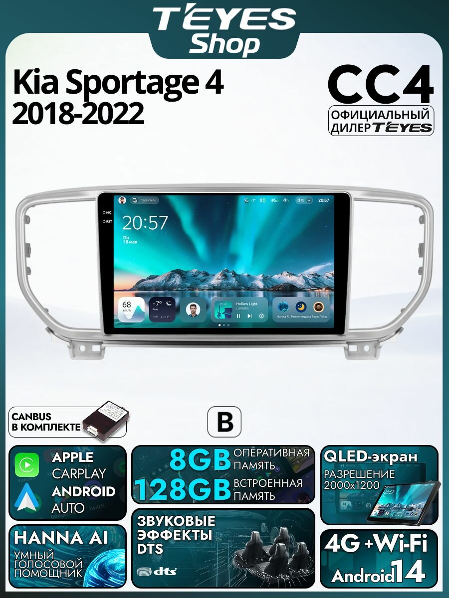 Магнитола Kia Sportage 4 QL 2018-2022 (Комплектация B) Teyes CC4 8/128GB, штатная магнитола, 8-ми ядерный процессор, QLED экран, DSP, 4G, Wi-Fi, CarPlay, AndroidAuto, 2 DIN