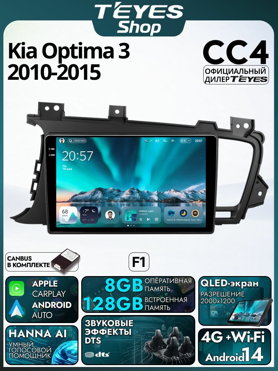 Магнитола Kia Optima 3 TF 2010-2015 (Комплектация F1) Teyes CC4 8/128GB, штатная магнитола, 8-ми ядерный процессор, QLED экран, DSP, 4G, Wi-Fi, CarPlay, AndroidAuto, 2 DIN