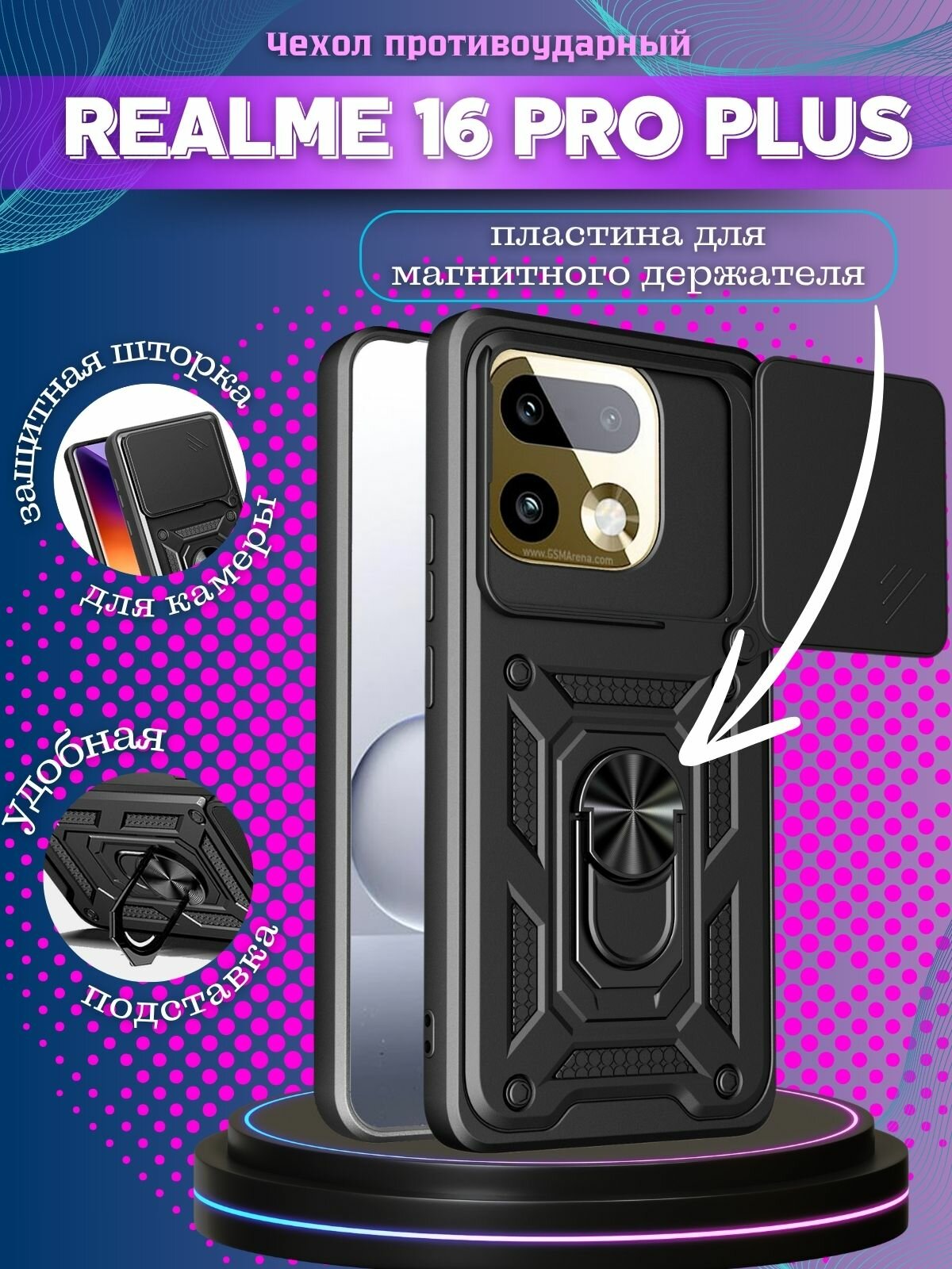 Чехол противоударный armors на Realme 16 Pro+ / Реалми 16 Про Плюс с защитой камеры (Черный)