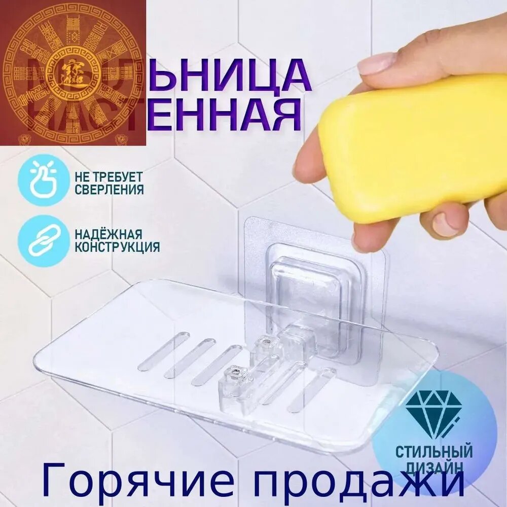Мыльница