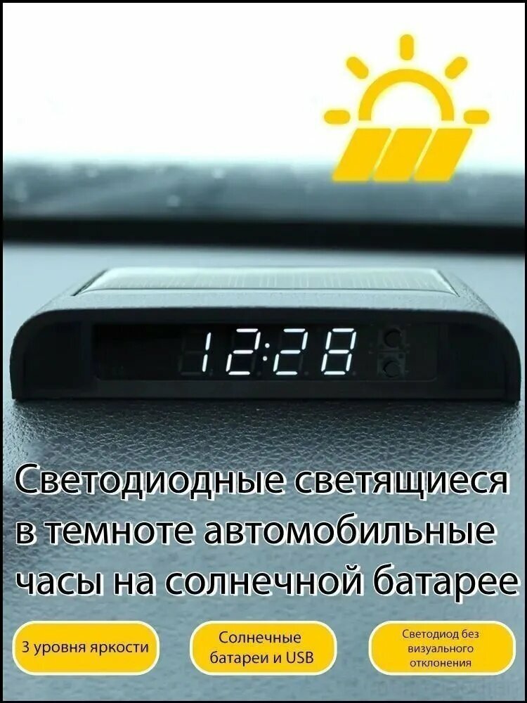 Автомобильные часы с ночным дисплеем, термометр, 24-часовые автомобильные часы на солнечной энергии