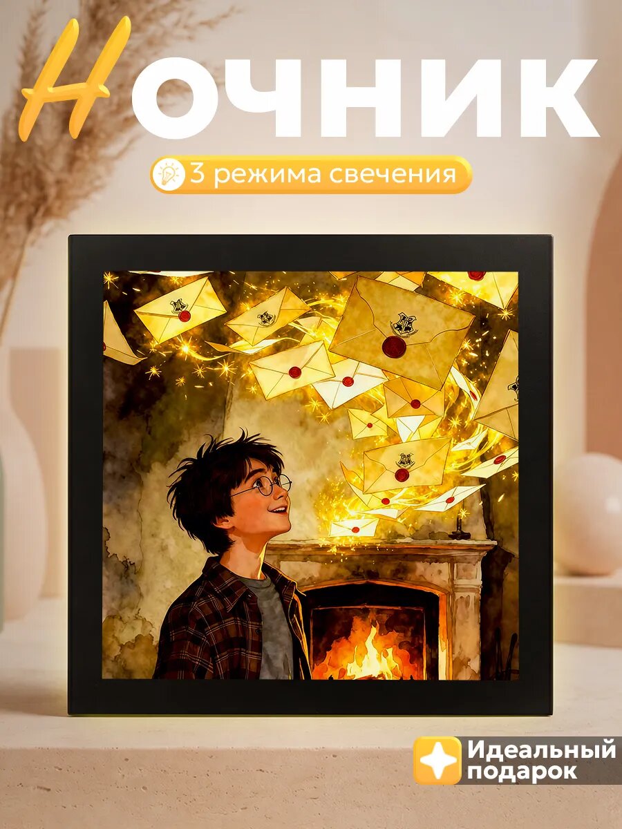 Ночник настольный Гарри Поттер, 20х20 см, 3 режима свечения, USB
