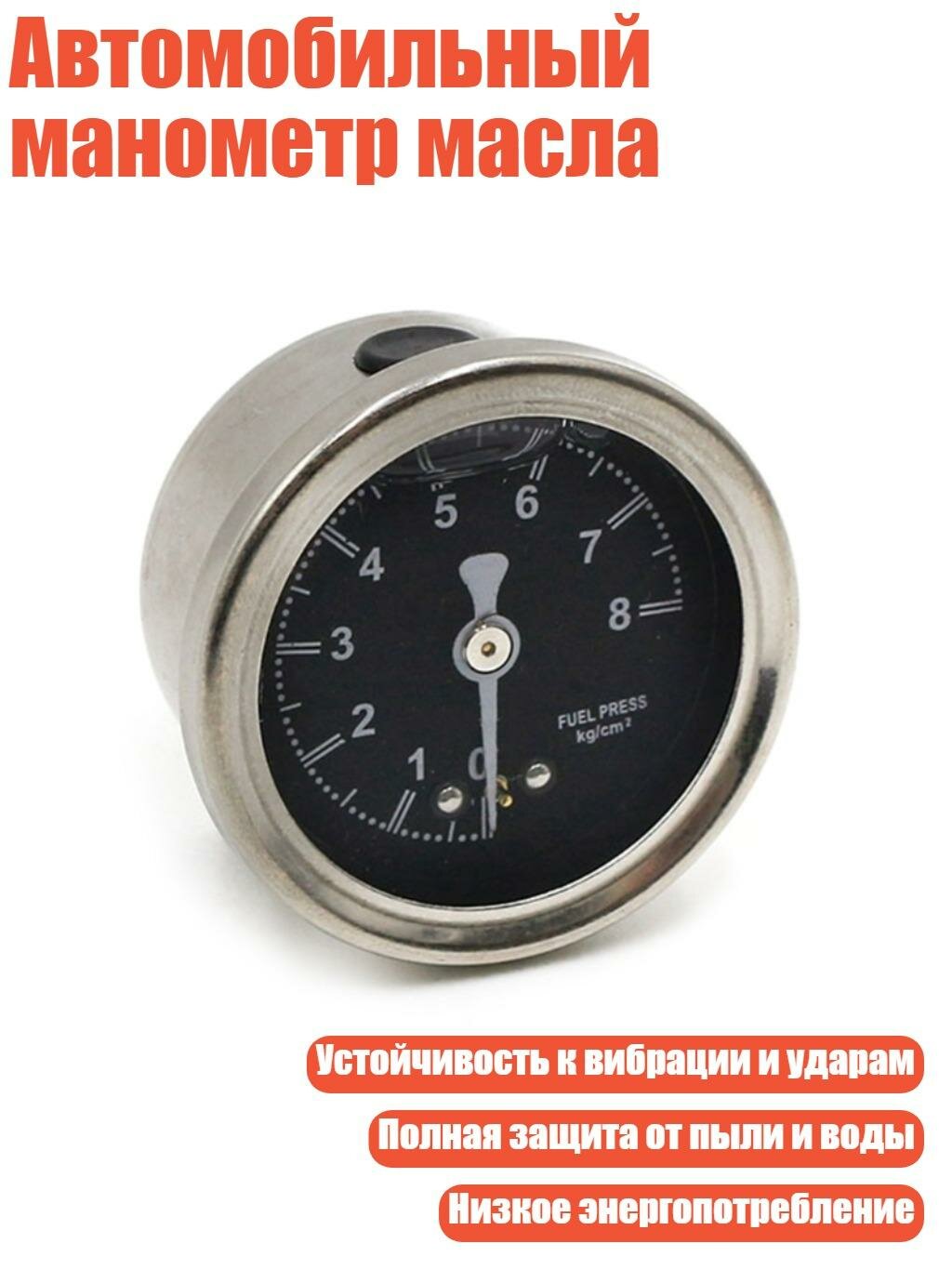 Автомобильный манометр масла