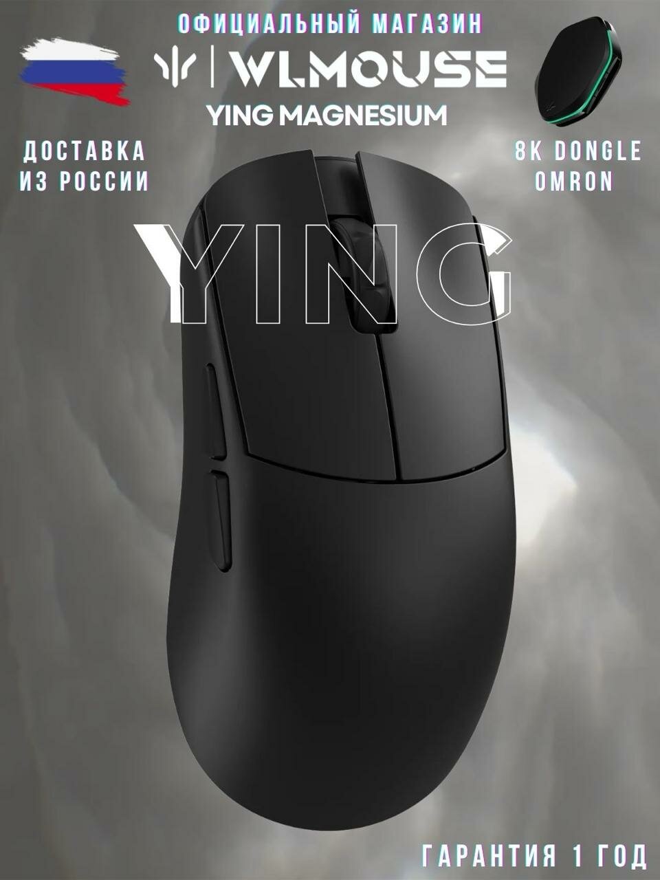 WLMOUSE YING магниевая игровая мышь, PAW 3950 HS, OMRON Opticals, черный