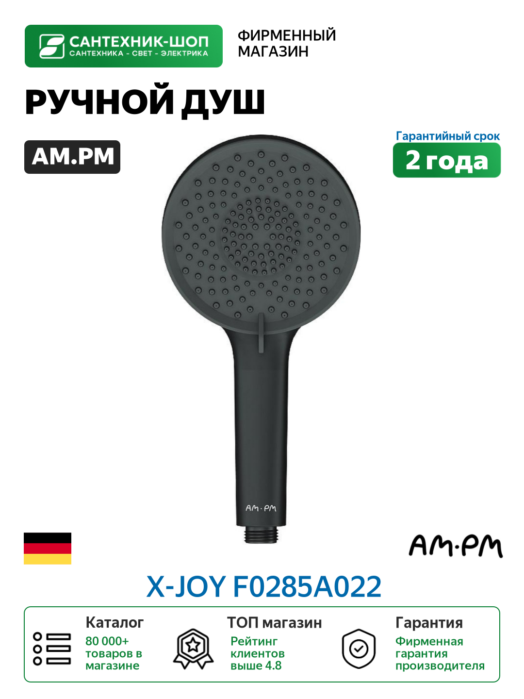 Ручной душ AM.PM X-Joy F0285A022 цвет Черный