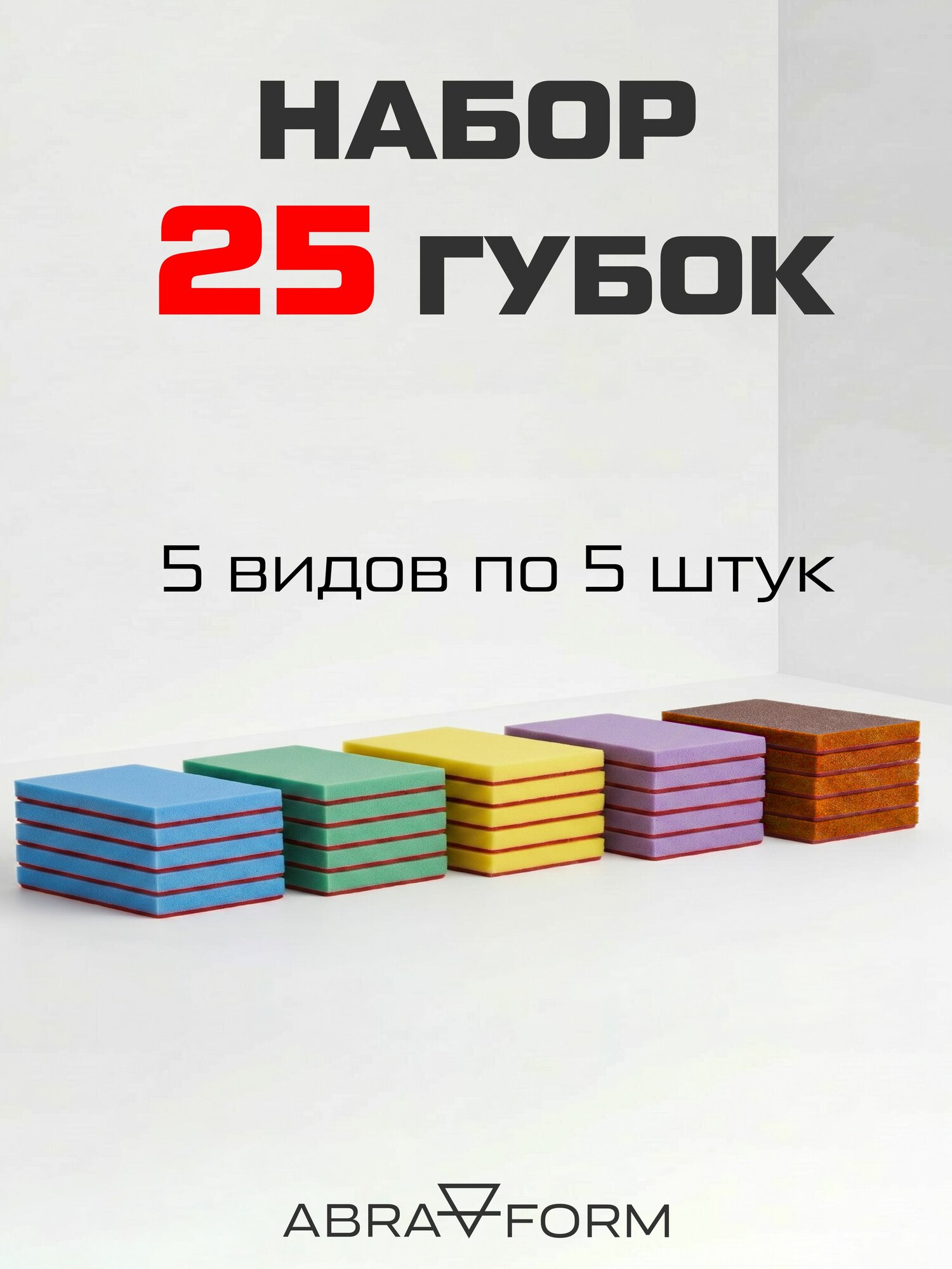 Губки шлифовальные на репейнике, упак 25 шт, SIA 7972