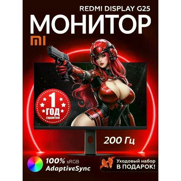 Монитор Redmi Gaming Monitor 24.5 G25 200Hz (P25FDA-RG)