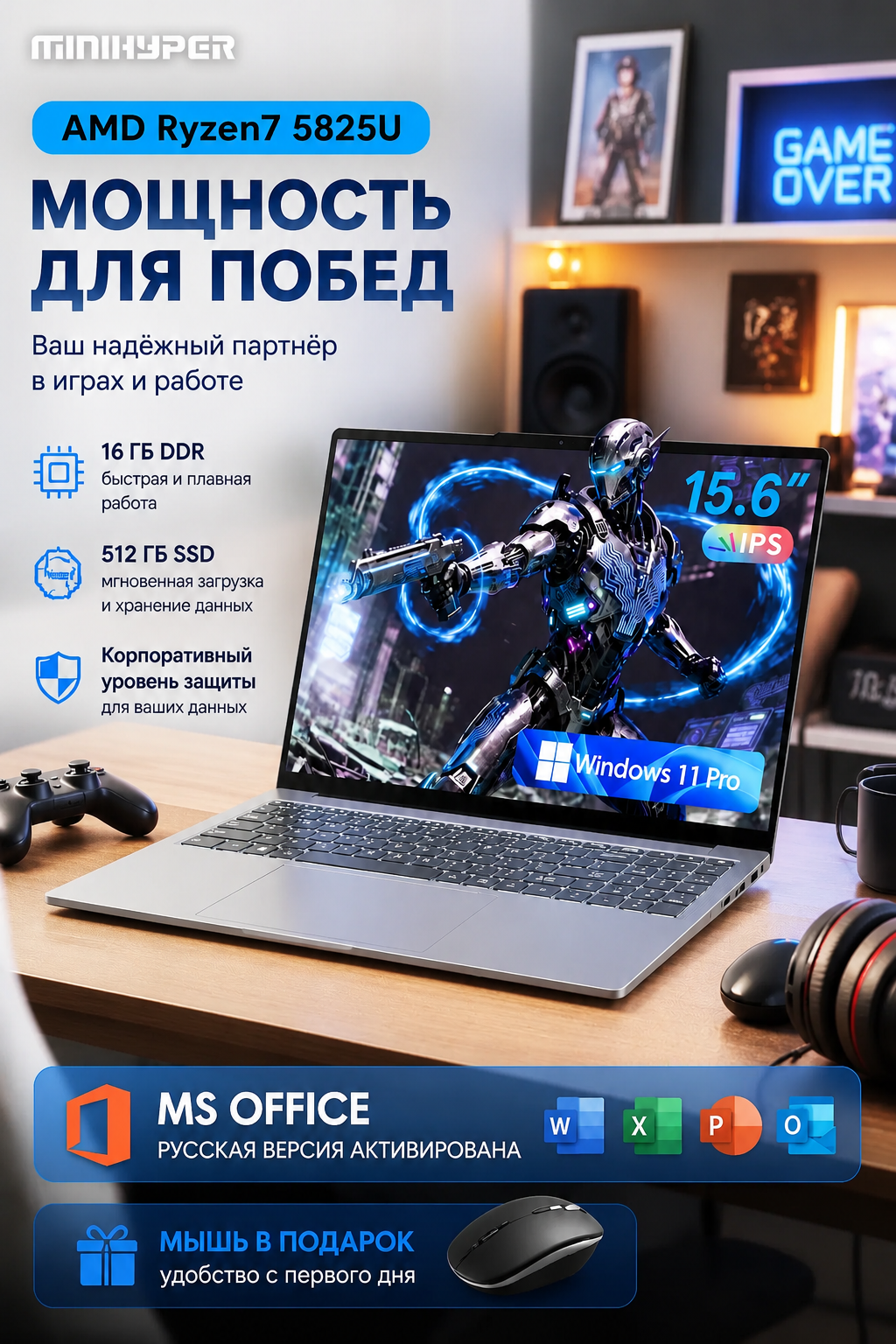 Мощный ноутбук Ryzen 7 5825U | 16 ГБ RAM + 512 ГБ SSD | Windows 11 Pro + Office | Для работы и игр
